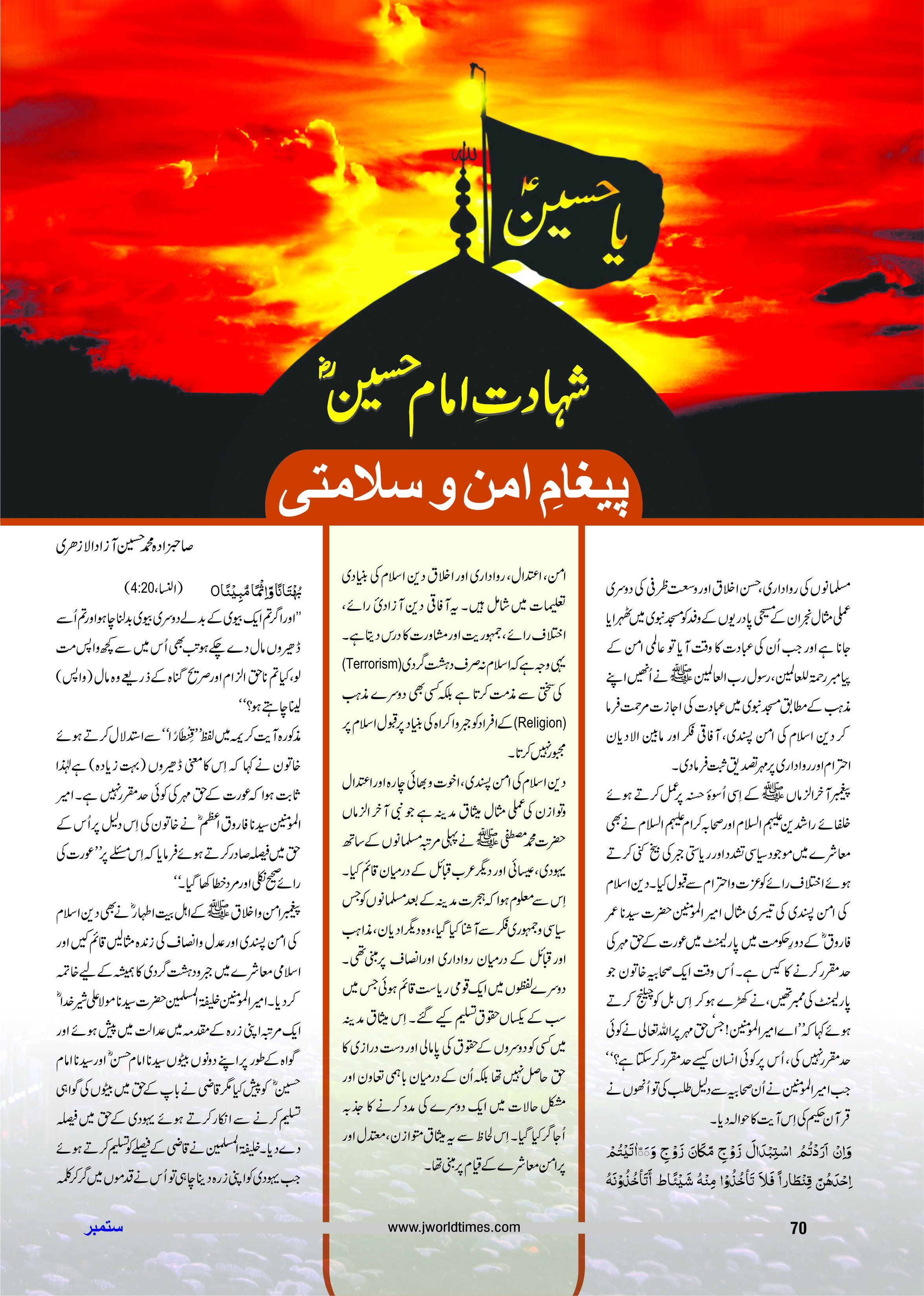 Jahangir’s World Times Urdu, September 2019 (70) – Jahangir's World Times