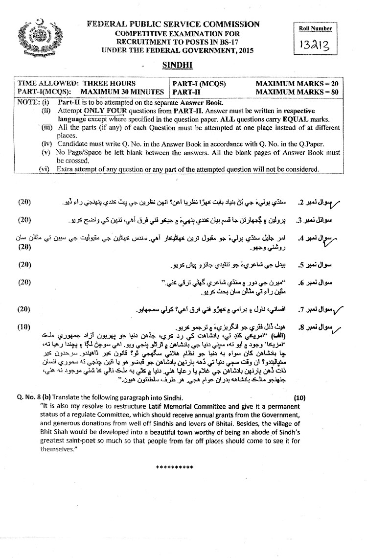 Sindhi (CSS Paper 2015) – Jahangir's World Times