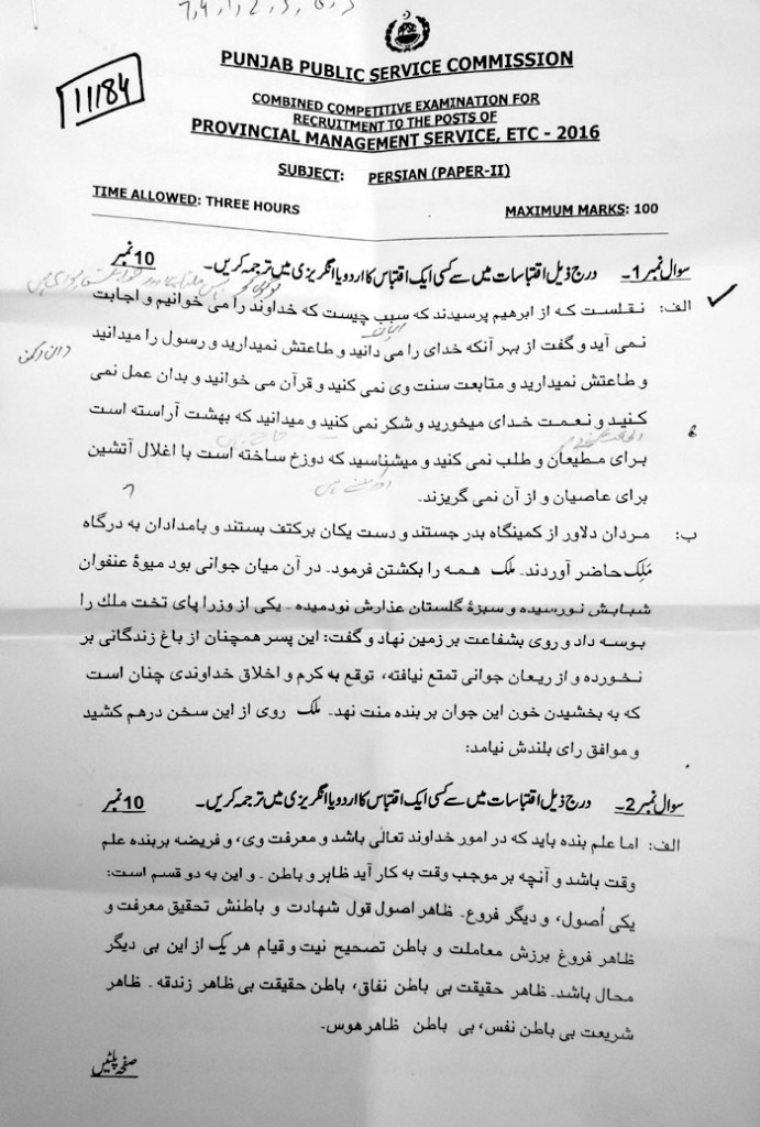 Persian (Paper-II), PMS Past Paper 2016 – Jahangir's World Times