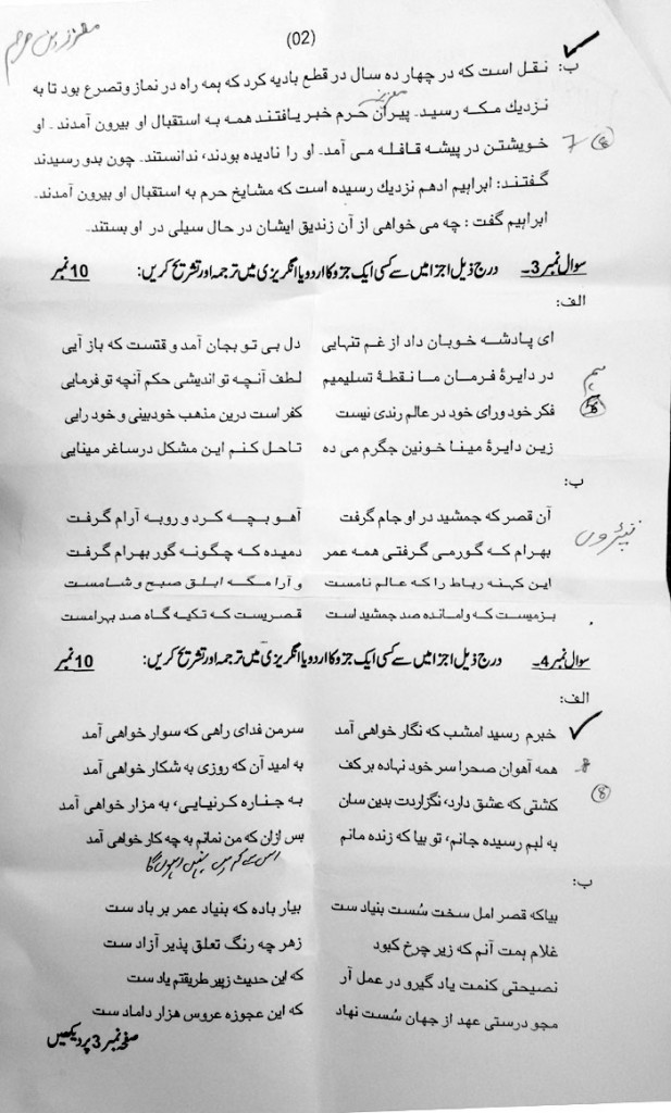 Persian (Paper-II), PMS Past Paper 2016 – Jahangir's World Times