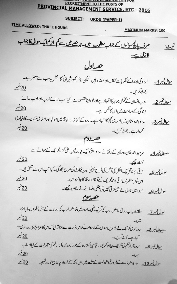 Urdu (Paper-I), PMS Past Paper 2016 – Jahangir's World Times