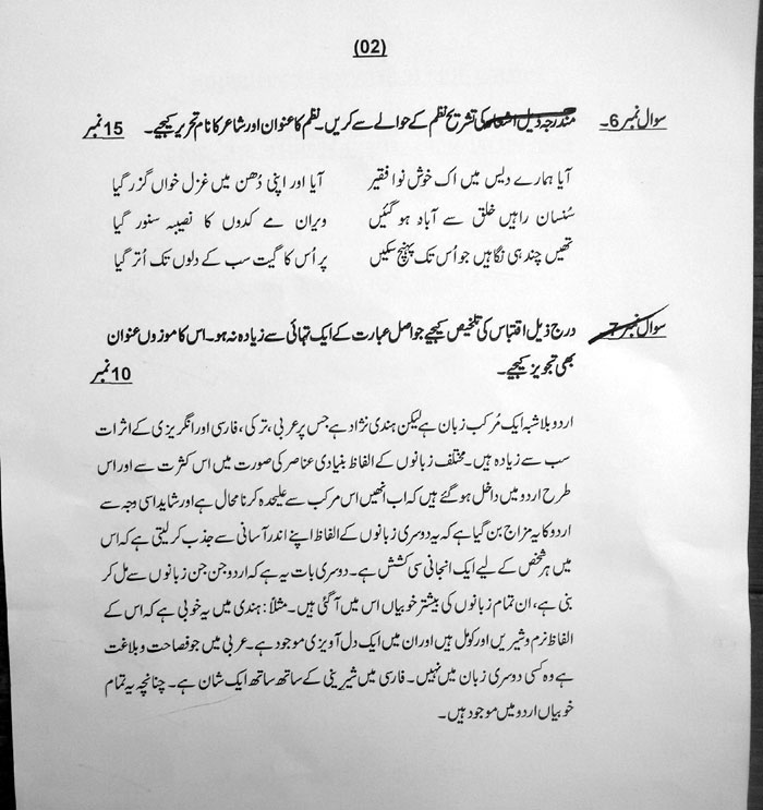 Urdu (Paper-II), PMS Past Paper 2016 – Jahangir's World Times