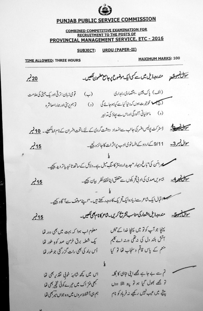 Urdu (Paper-II), PMS Past Paper 2016 – Jahangir's World Times