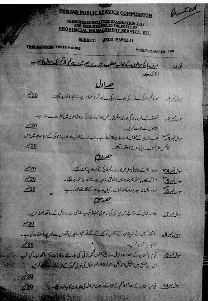 Urdu (Paper-I) PMS Past Paper 2017 – Jahangir's World Times