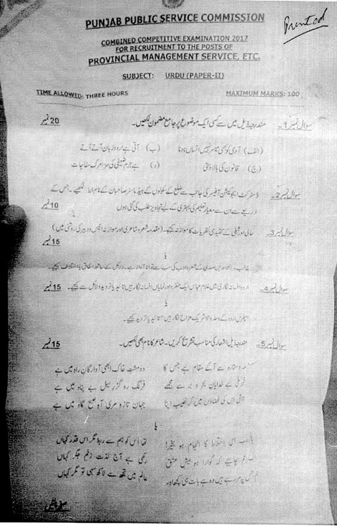 Urdu (Paper-II) PMS Past Paper 2017 – Jahangir's World Times