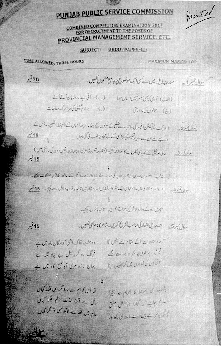 Urdu (Paper-II) PMS Past Paper 2017 – Jahangir's World Times