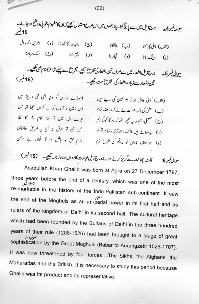 Urdu PMS Past Paper 2017 – Jahangir's World Times