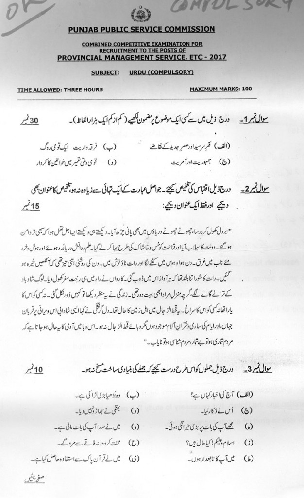 Urdu PMS Past Paper 2017 – Jahangir's World Times