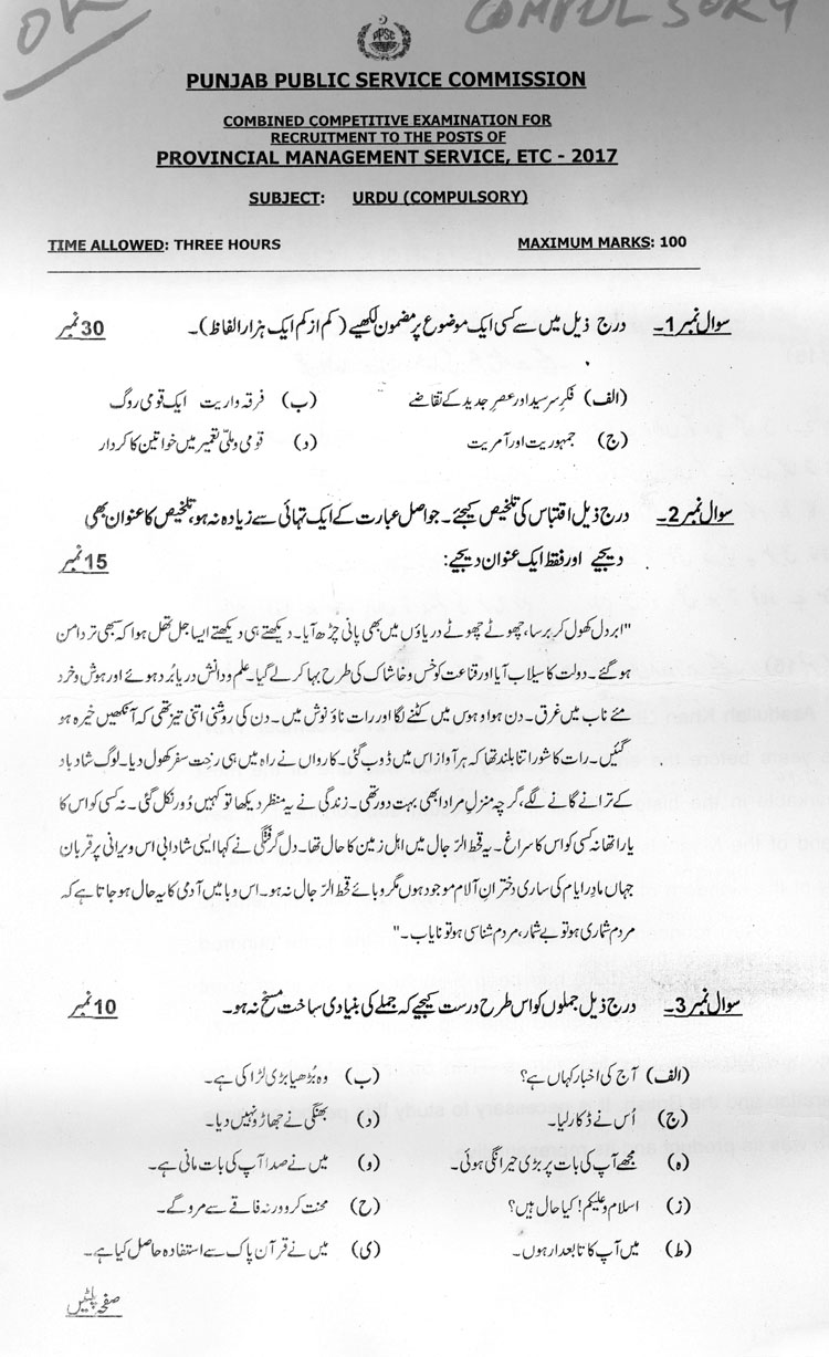 Urdu PMS Past Paper 2017 – Jahangir's World Times