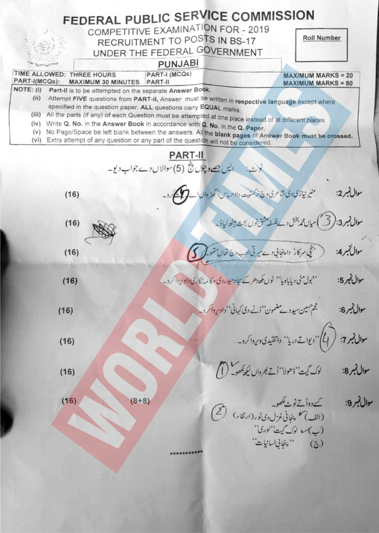 CSS-2019 Punjabi Paper – Jahangir's World Times