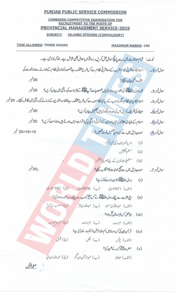 PMS-2019 Islamic Studies (Urdu) – Jahangir's World Times