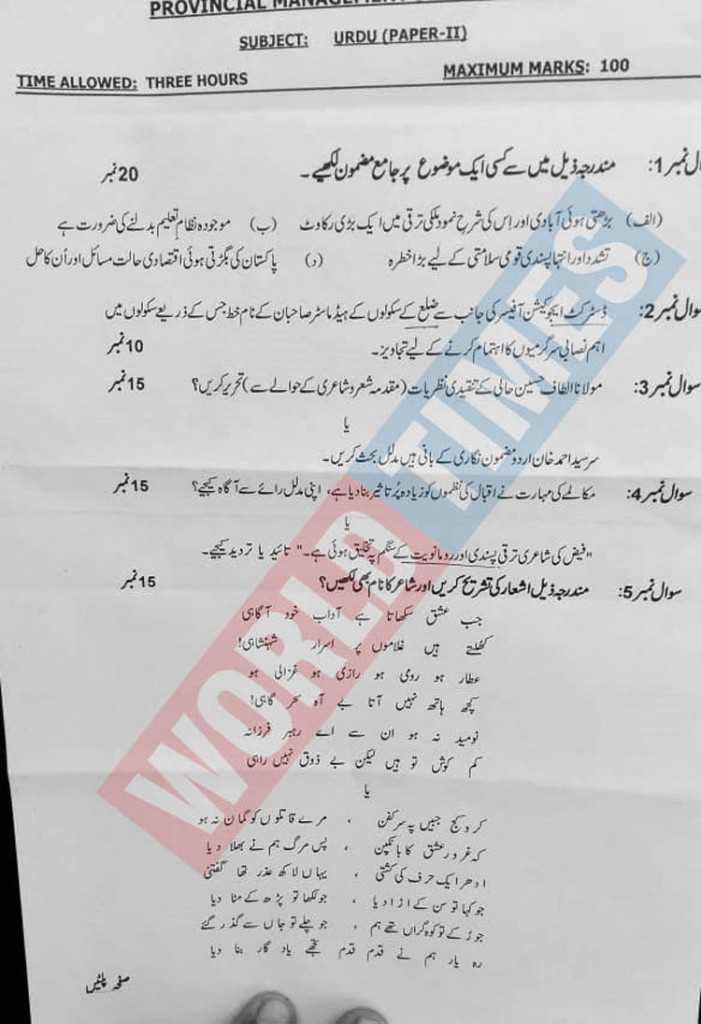 PMS-2019 Urdu Paper II – Jahangir's World Times