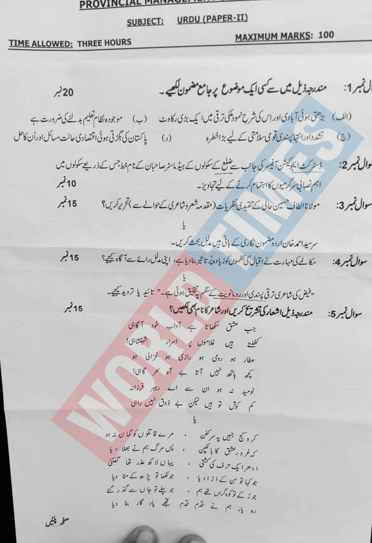 PMS-2019 Urdu Paper II – Jahangir's World Times