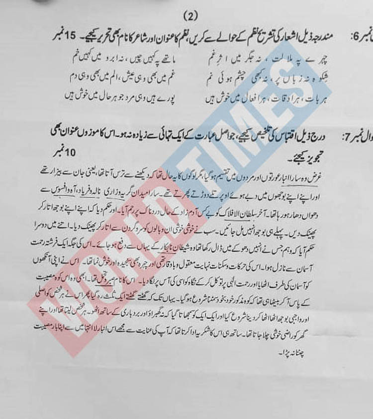 PMS-2019 Urdu Paper II – Jahangir's World Times