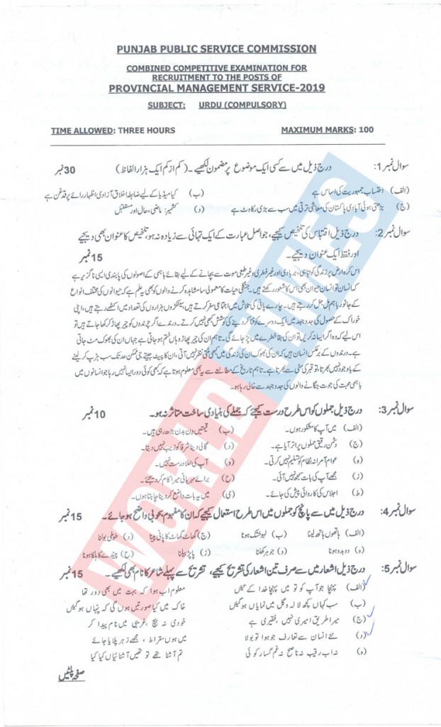 PMS-2019 Urdu Paper – Jahangir's World Times