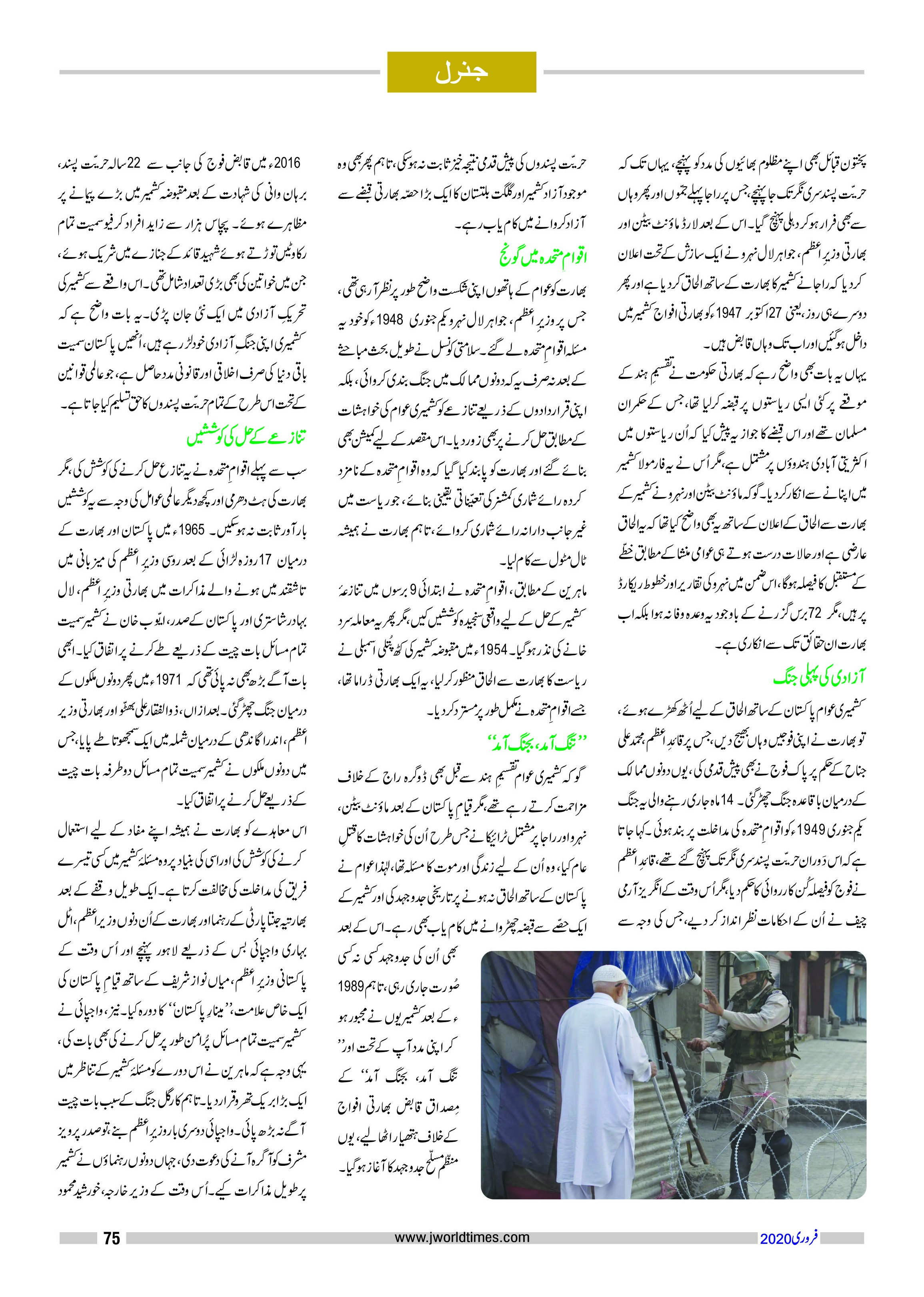 Jahangir’s World Times Urdu, February 2020 (75) – Jahangir's World Times