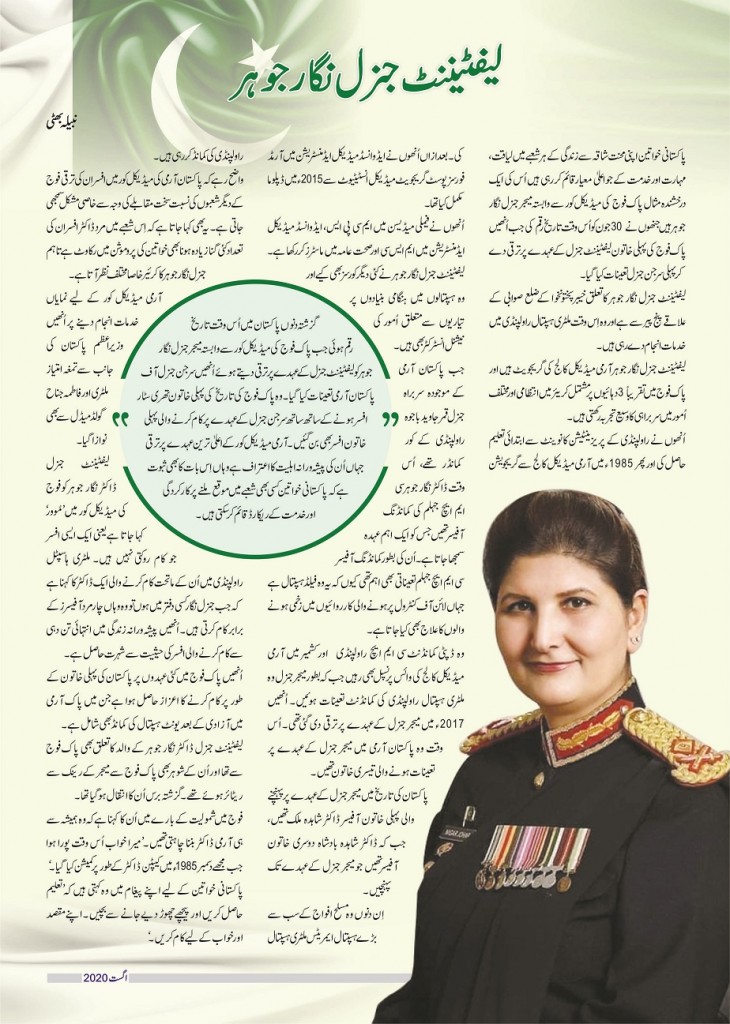 Jahangir’s World Times Urdu, January 2020 (38) – Jahangir's World Times
