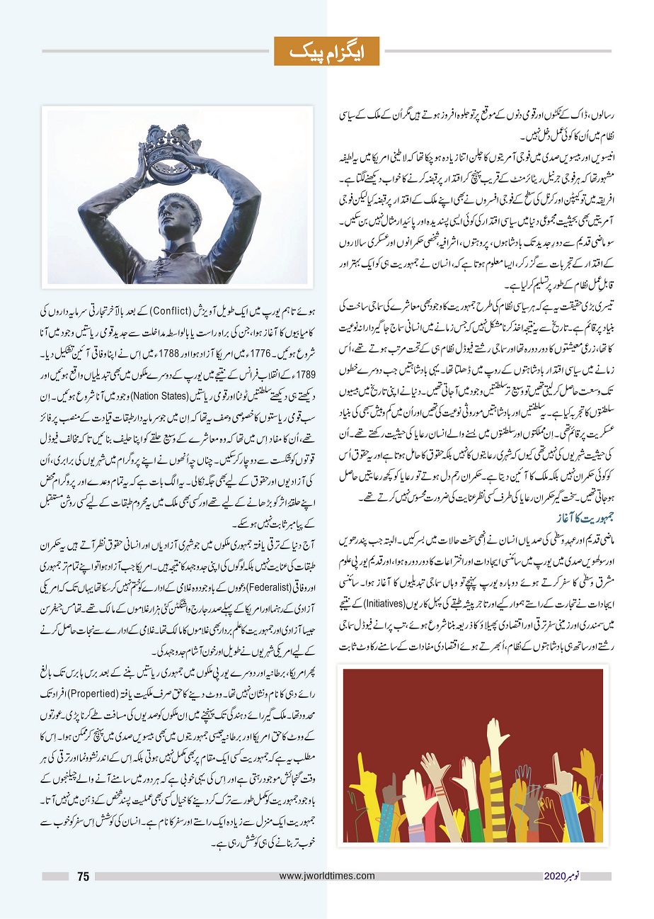 Jahangir’s World Times Urdu, NOVEMBER 2020 (75) – Jahangir's World Times